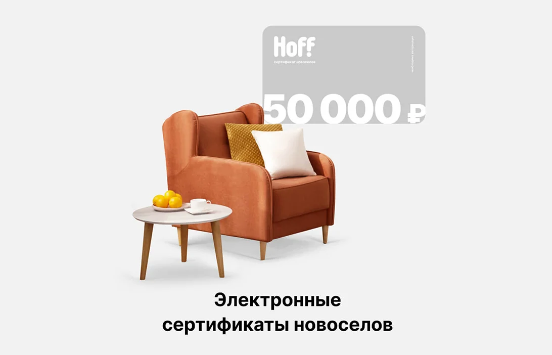 Информация о сотрудничестве и услугах для застройщиков — интернет-магазин HOFF.ru