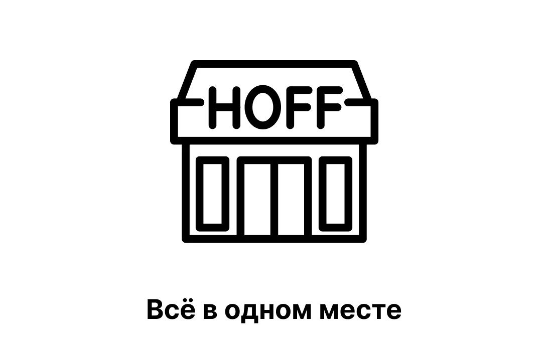 Hoff победитель ежегодной премии “Народная марка” 2022 - интернет-магазин HOFF.ru
